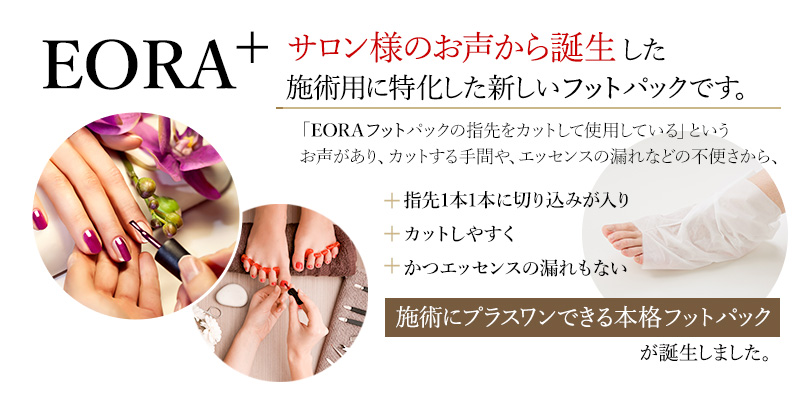 交換無料！ EORA フットパック sushitai.com.mx